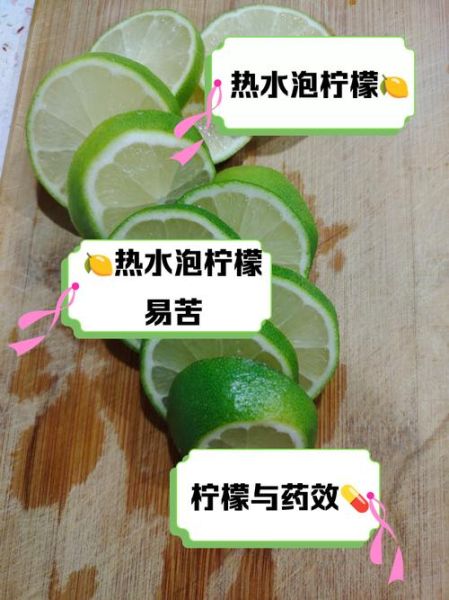 青柠檬泡水为什么会苦_怎么去除苦味-第2张图片-山城妙识