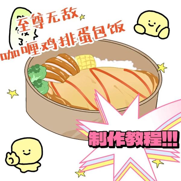 蛋包饭怎么做_蛋包饭的家常做法步骤-第2张图片-山城妙识