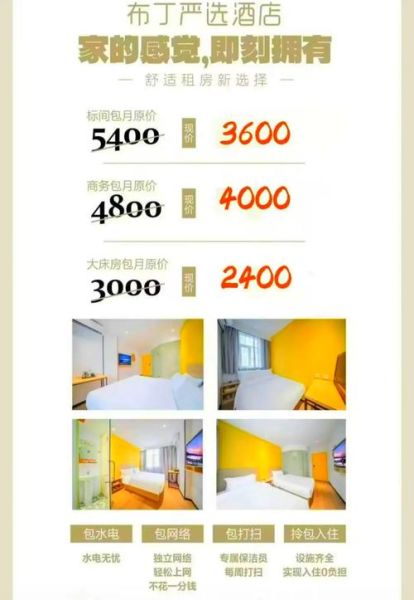 布丁酒店多少钱一晚_布丁酒店价格查询-第2张图片-山城妙识