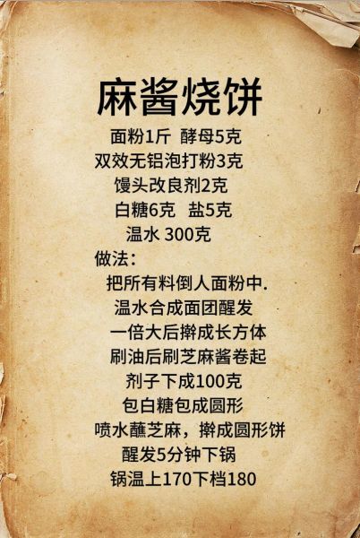 香酥烧饼怎么做_香酥烧饼的配方比例-第1张图片-山城妙识