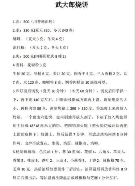 武大郎烧饼和面配方比例_和面水温多少度-第2张图片-山城妙识