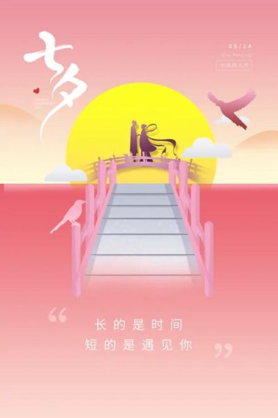 七夕节图片大全_如何挑选浪漫素材-第3张图片-山城妙识