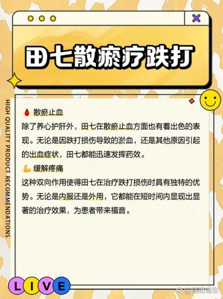 田七吃了有什么好处_田七的功效与作用-第3张图片-山城妙识