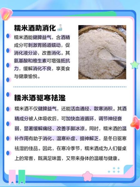 糯米酒有什么功效与作用_女人喝糯米酒有哪些好处-第2张图片-山城妙识