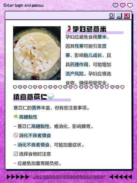 吃薏仁米有什么禁忌_哪些人不能吃薏仁米-第1张图片-山城妙识