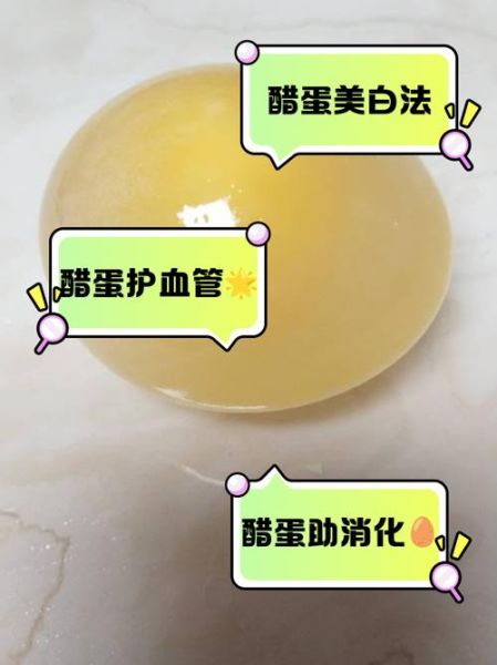 醋泡鸡蛋的正确做法_醋泡鸡蛋的功效与作用-第3张图片-山城妙识