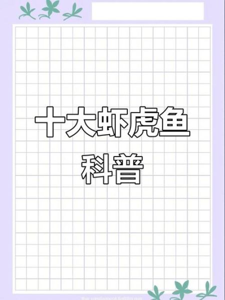 虾虎鱼种类图鉴_如何区分常见虾虎鱼-第1张图片-山城妙识