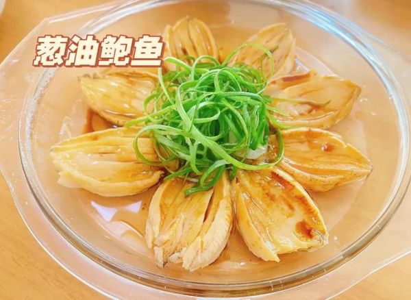 葱烧鲍鱼怎么做_家常葱烧鲍鱼步骤-第2张图片-山城妙识