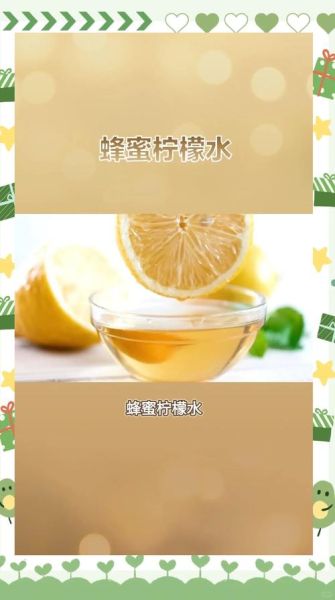 蜂蜜柠檬汁怎么做_蜂蜜柠檬汁的功效与禁忌-第3张图片-山城妙识