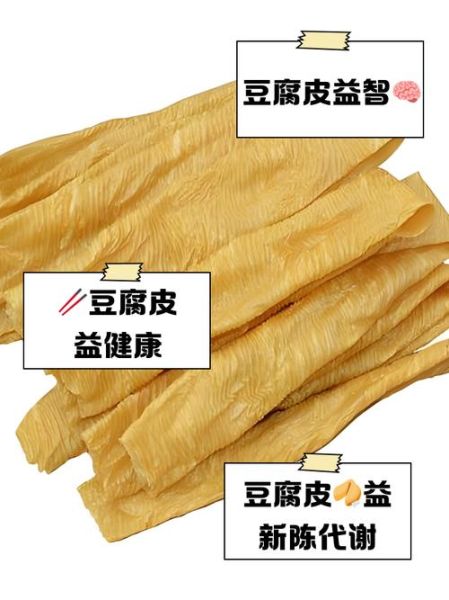 豆腐皮的功效与作用_怎么吃最健康-第1张图片-山城妙识