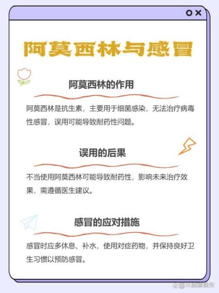 感冒吃阿莫西林有用吗_感冒要不要吃阿莫西林-第1张图片-山城妙识
