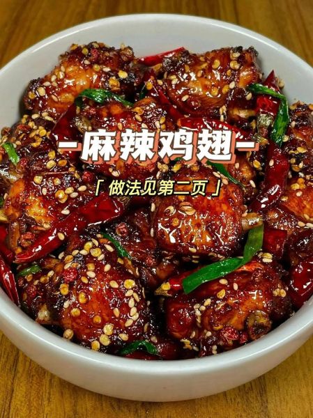香辣鸡翅怎么做_家常香辣鸡翅的做法-第1张图片-山城妙识