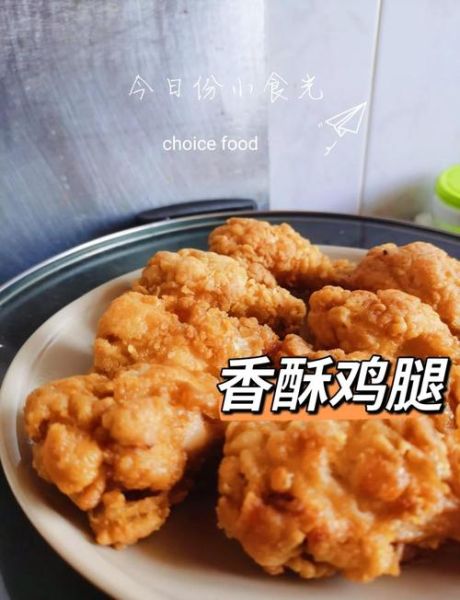 家庭面包糠炸鸡腿怎么做_炸鸡腿酥脆不掉皮技巧-第1张图片-山城妙识