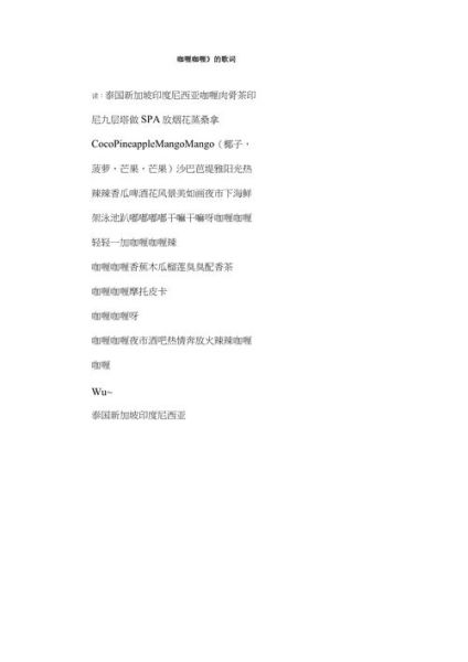 咖喱热狗歌曲_歌词含义是什么-第1张图片-山城妙识