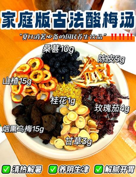 酸梅汁的功效与作用禁忌_孕妇能喝吗-第2张图片-山城妙识