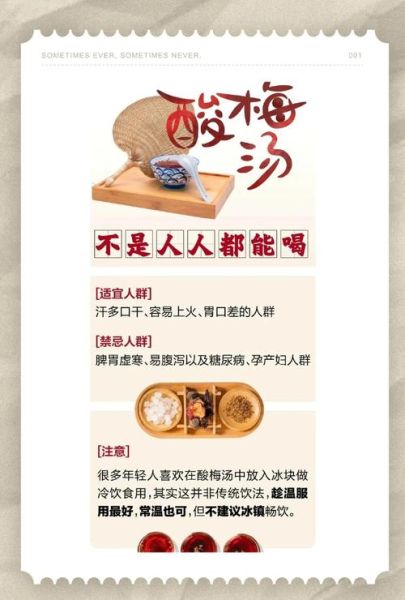 酸梅汁的功效与作用禁忌_孕妇能喝吗-第1张图片-山城妙识