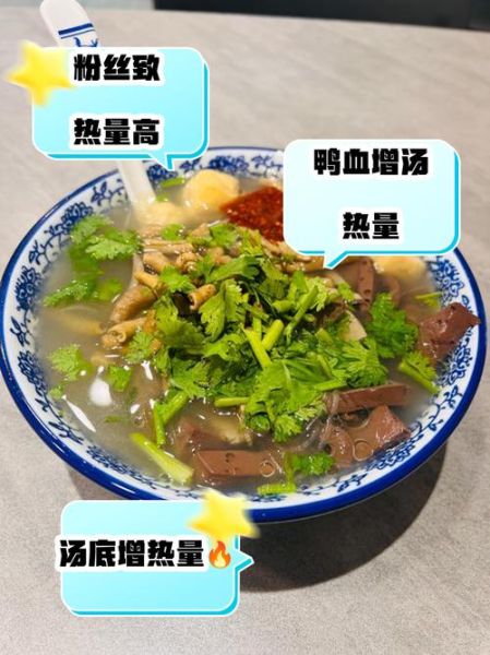 鸭血粉丝汤热量高吗_减肥可以吃吗-第2张图片-山城妙识