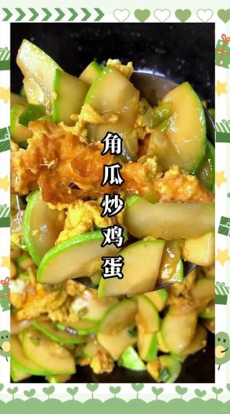 角瓜炒鸡蛋怎么做_角瓜炒鸡蛋的营养价值-第1张图片-山城妙识