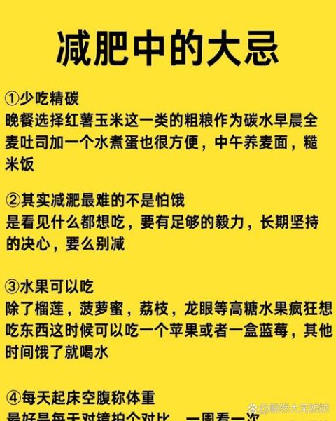 怎么控制饮食才能减肥_减肥期间吃什么最容易瘦-第2张图片-山城妙识