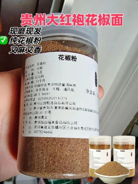 花椒面怎么保存不变味_花椒面怎么吃最香-第1张图片-山城妙识