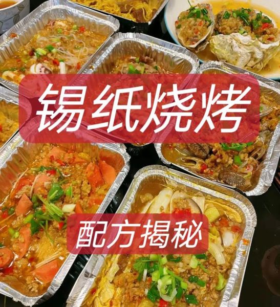 锡纸菜谱大全_锡纸烧烤怎么做才好吃-第1张图片-山城妙识 锡纸菜谱大全_锡纸烧烤怎么做才好吃-第1张图片-山城妙识