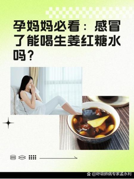 红糖姜水治感冒吗_红糖姜水什么时候喝-第1张图片-山城妙识 红糖姜水治感冒吗_红糖姜水什么时候喝-第1张图片-山城妙识