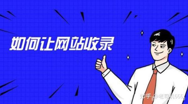 网站收录慢怎么办_如何加快百度收录-第1张图片-山城妙识 网站收录慢怎么办_如何加快百度收录-第1张图片-山城妙识