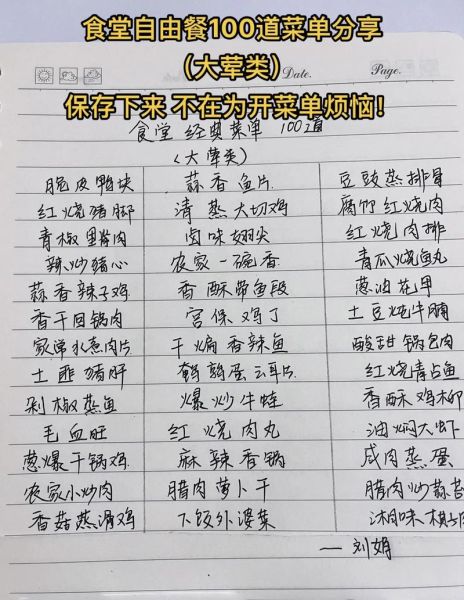 食堂菜谱怎么搭配_适合食堂的低成本菜谱-第1张图片-山城妙识 食堂菜谱怎么搭配_适合食堂的低成本菜谱-第1张图片-山城妙识