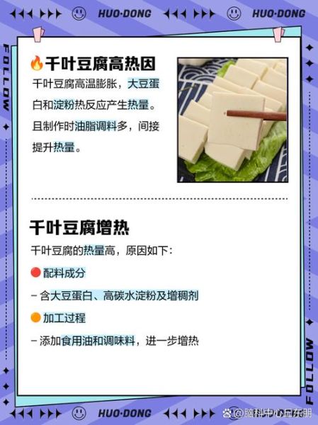 千叶豆腐热量高吗_千叶豆腐减肥能吃吗-第1张图片-山城妙识 千叶豆腐热量高吗_千叶豆腐减肥能吃吗-第1张图片-山城妙识