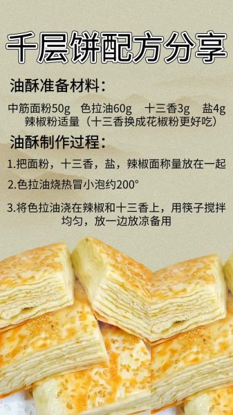 千层饼油酥怎么做_油酥比例和油温控制-第1张图片-山城妙识 千层饼油酥怎么做_油酥比例和油温控制-第1张图片-山城妙识