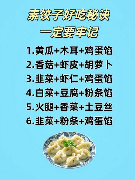 饺子素菜馅怎么调_饺子素菜馅做法大全-第2张图片-山城妙识 饺子素菜馅怎么调_饺子素菜馅做法大全-第2张图片-山城妙识