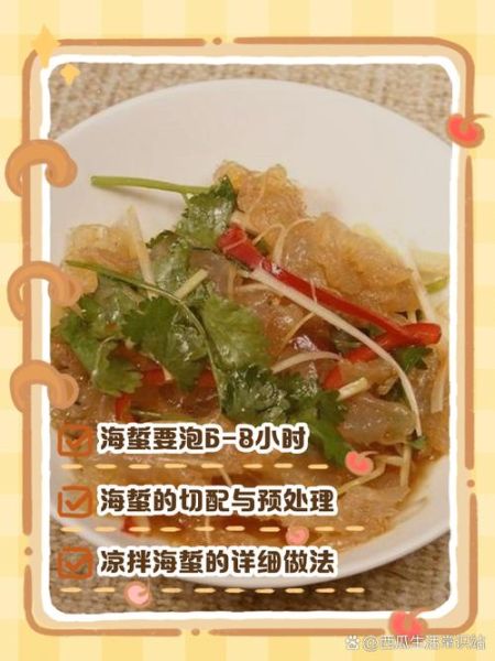 新鲜海蜇怎么处理才能吃_海蜇去毒步骤-第1张图片-山城妙识 新鲜海蜇怎么处理才能吃_海蜇去毒步骤-第1张图片-山城妙识