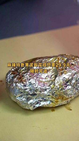 黄泥叫花鸡调料配方_正宗做法怎么调-第2张图片-山城妙识 黄泥叫花鸡调料配方_正宗做法怎么调-第2张图片-山城妙识