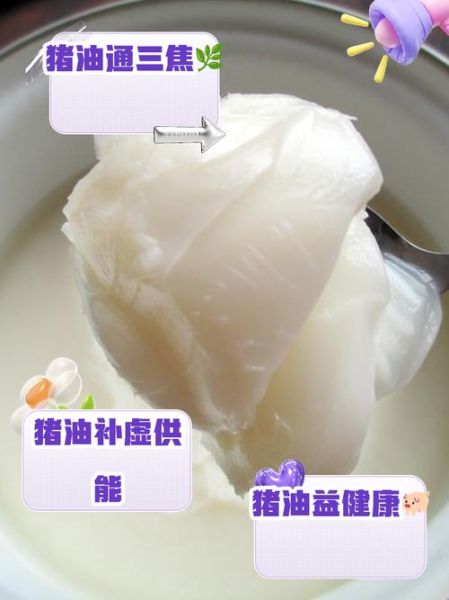 猪油的功效与作用_猪油的副作用有哪些-第1张图片-山城妙识 猪油的功效与作用_猪油的副作用有哪些-第1张图片-山城妙识