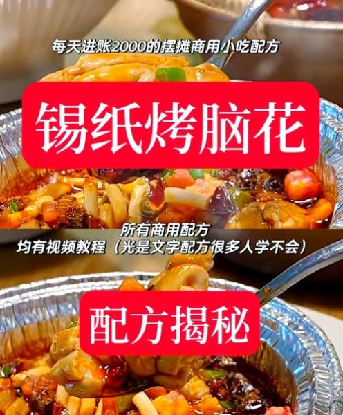 脑花怎么烤才好吃_烤脑花不腥技巧-第1张图片-山城妙识 脑花怎么烤才好吃_烤脑花不腥技巧-第1张图片-山城妙识