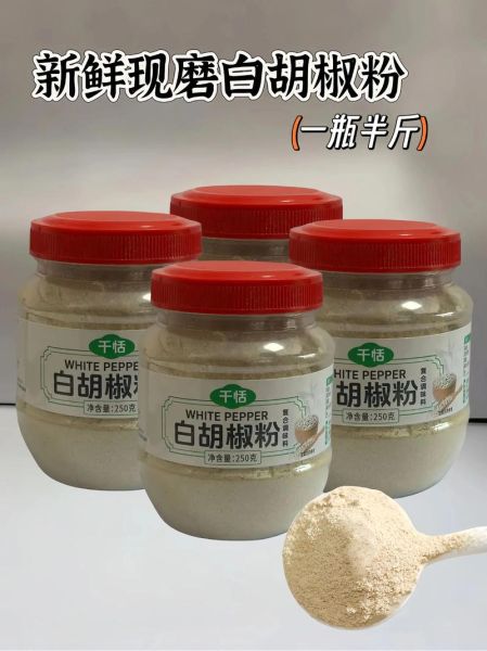 胡椒粉起什么作用_胡椒粉的功效与作用-第3张图片-山城妙识 胡椒粉起什么作用_胡椒粉的功效与作用-第3张图片-山城妙识