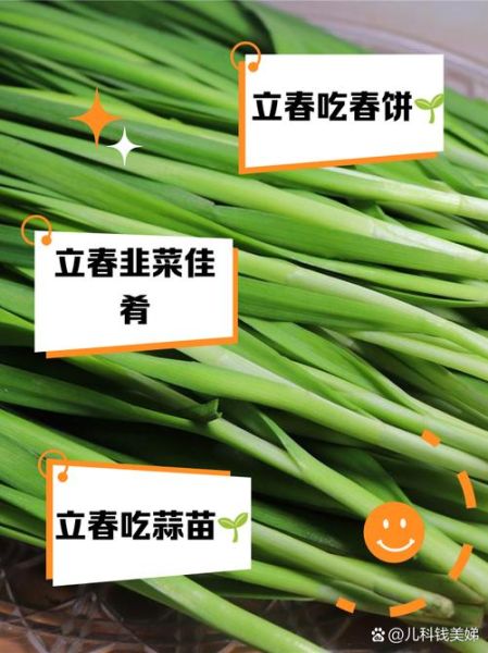 立春吃什么传统食物_立春传统食物图片有哪些-第3张图片-山城妙识