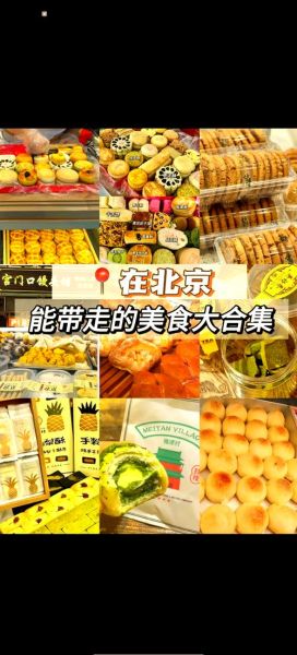 来北京必买的10件东西_北京特产有哪些值得带-第3张图片-山城妙识 来北京必买的10件东西_北京特产有哪些值得带-第3张图片-山城妙识