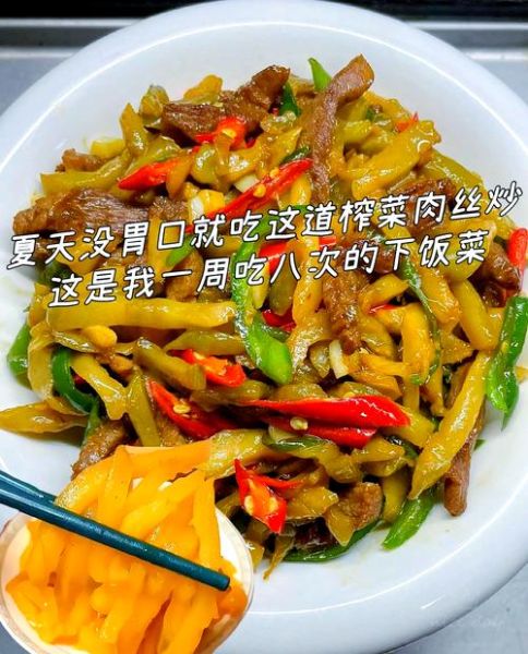 榨菜怎么做好吃_榨菜有哪些吃法-第1张图片-山城妙识