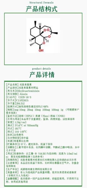 青蒿素的功效与作用_青蒿素副作用有哪些-第1张图片-山城妙识