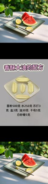 香酥油条怎么做_油条蓬松酥脆的秘诀-第2张图片-山城妙识