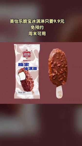 冰淇淋雪糕怎么拍好看_冰淇淋雪糕品牌推荐-第3张图片-山城妙识