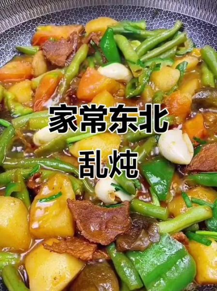 东北乱炖最正宗的做法_家常东北乱炖怎么做-第3张图片-山城妙识 东北乱炖最正宗的做法_家常东北乱炖怎么做-第3张图片-山城妙识