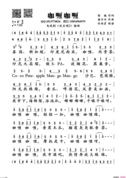 咖喱咖喱mp3免费下载_咖喱咖喱mp3在哪下-第1张图片-山城妙识