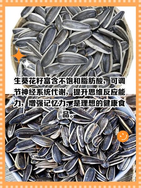 葵花籽仁怎么吃最健康_葵花籽仁的功效与禁忌-第2张图片-山城妙识