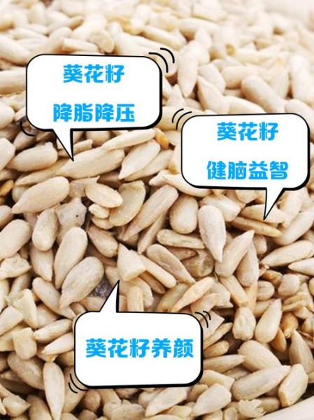 葵花籽仁怎么吃最健康_葵花籽仁的功效与禁忌-第3张图片-山城妙识