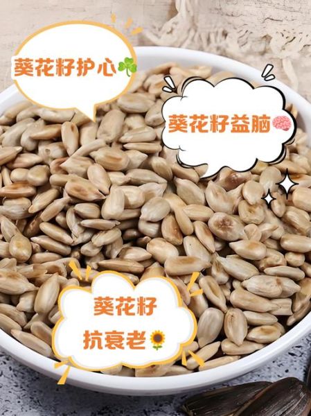 葵花籽仁怎么吃最健康_葵花籽仁的功效与禁忌-第1张图片-山城妙识