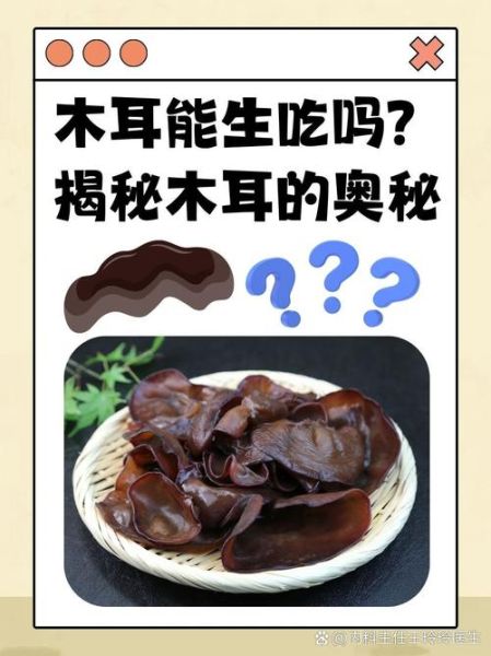木耳有什么功效与作用_常吃木耳对身体好吗-第3张图片-山城妙识