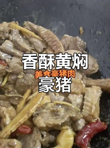 豪猪肉怎么做好吃_豪猪肉的做法大全-第2张图片-山城妙识