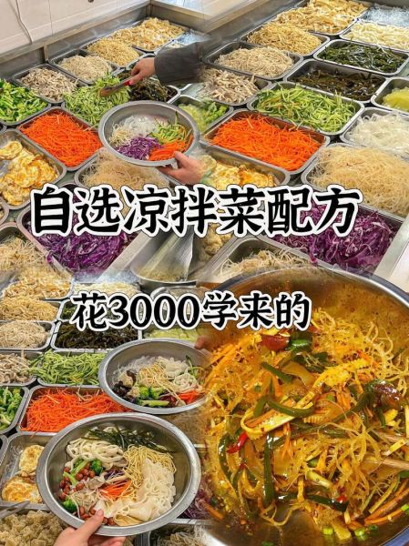 凉拌菜配料有哪些_如何搭配才好吃-第2张图片-山城妙识